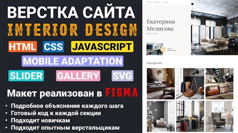 Адаптивная верстка сайта Html Css Javascript Макет Interior Design