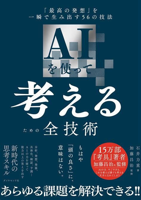 【仕事ができる人のai術】ただの“思いつき”を一瞬で言語化する技法「アイデアスケッチ」とは？ aiを使って考えるための全技術