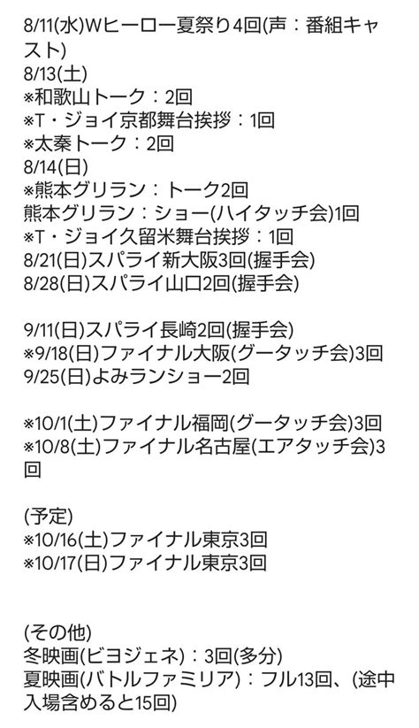 ️まるせいゆ ️🦇👼♨️😈 On Twitter 仮面ライダーリバイス関連現場歴 ※マーク：番組キャスト登壇あり 来週、仮面ライダーリ