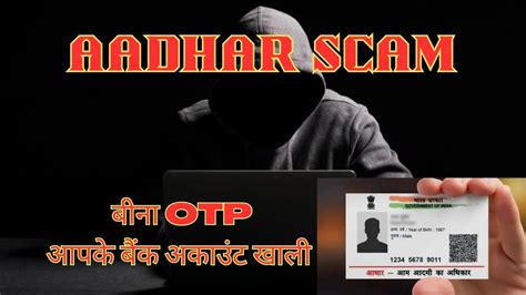AADHAR CARD SCAM How To Lock Aadhar Biometric Aadharcardscam Gorkhalisurya YouTube