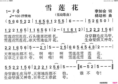 雪莲花低幼歌曲简谱 简谱网