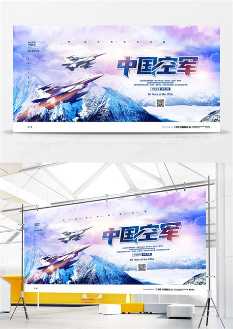 摄影合成中国空军国防宣传展板设计图片下载 psd格式素材 熊猫办公