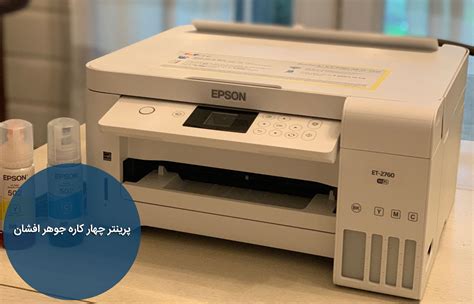 خرید پرینتر چهار کاره اپسون با بهترین قیمت بازار اطلس پرینتر