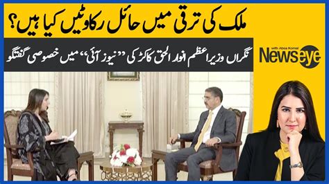 What Are The Obstacles To The Countrys Development Pm Anwar Ul Haq