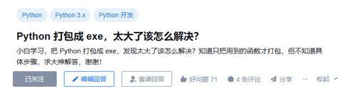 Python打包成 exe太大了该怎么解决 腾讯云开发者社区 腾讯云 Python打包成 exe太大了该怎么解决 腾讯云开发者社区 腾讯云