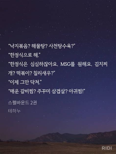 ㄱ 스펠바운드 발췌 ㅋㅋㅋㅋ 티키타카 위주 ㅅㅍ 인스티즈 Instiz Bl웹소설 카테고리