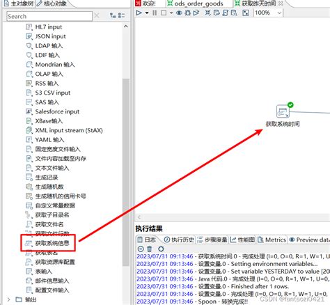 Kettle获取系统时间，设置变量，获取变量kettle获取系统日期 Csdn博客