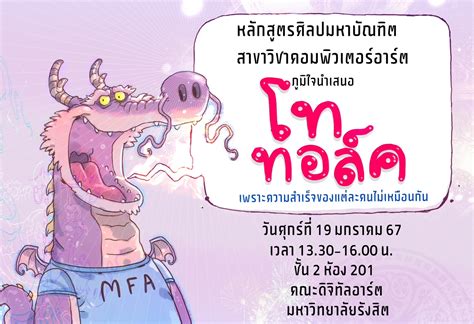 โครงการ หลักสูตรคอมพิวเตอร์อาร์ต ปริญญาโท ม รังสิต