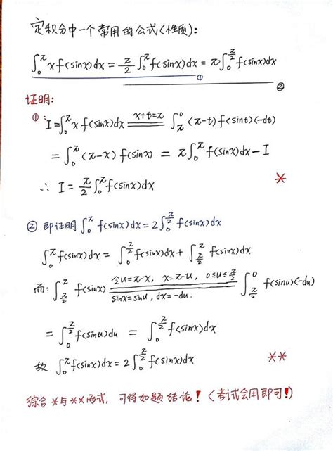 一个正常的定积分为什么x变成了π 定积分中一个重要的化简运算性质 知乎