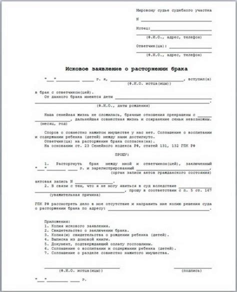 Заявление на развод через суд с детьми образец 2015 года бланк документы — как написать