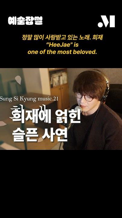 희재에 얽힌 슬픈 사연 Youtube