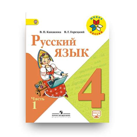 Русский язык Учебник 4 класс В 2 частях Книга на Русском языке Купить в Италии Knigagolik