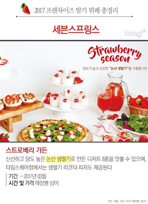 1만 원대부터 즐기는 2017 프랜차이즈 딸기 뷔페 총정리 디지틀조선일보디조닷컴