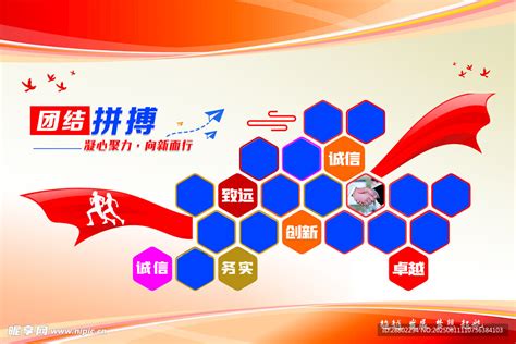 团队拼搏风采展示设计图 广告设计 广告设计 设计图库 昵图网