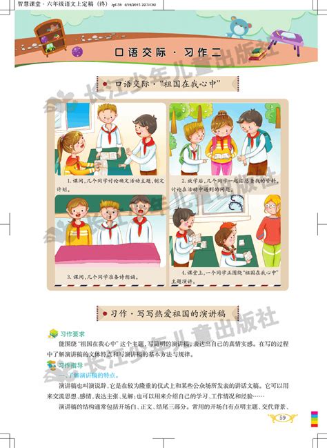 人教版六年级上册语文第二单元口语交际·习作二word文档在线阅读与下载免费文档