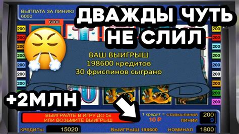 2 раза ЧУТЬ НЕ СЛИЛ депозит но В ИТОГЕ ЗАНОС на 2 1 МЛН Слот Дельфины в онлайн казино Вулкан
