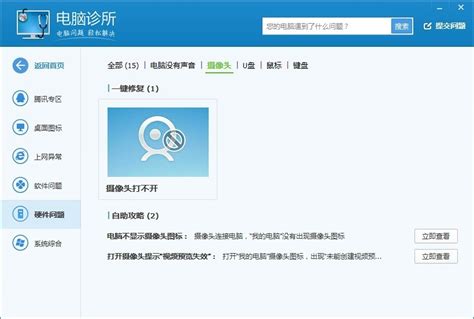 摄像头打不开提示是“开启摄像头失败请检查驱动程序是否正确或者有别的程序占用此设备” Zol问答