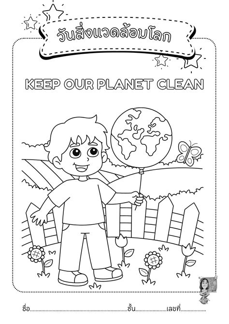 🍃แบ่งปันใบงาน ระบายสีภาพ🎨 ห้องสื่อวิทย์ ประถมศึกษา