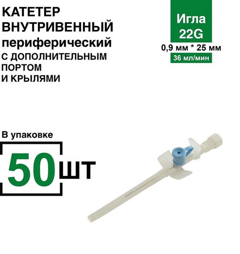 Катетер 22G 50 шт/уп периферический внутривенный с инъекционным портом ...
