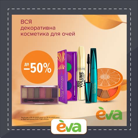 Осінь в EVA! – ОЛДІ