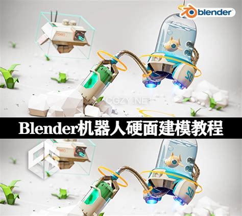 Blender教程 机器人硬面建模材质绑定动画渲染教程 Cg Boost Robotic Planet Cg资源网