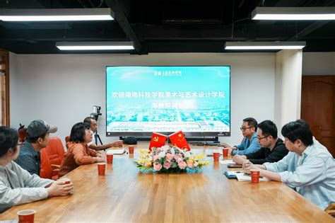 美术学院赴上海广州相关高校企业考察调研图 湖南科技学院新闻网