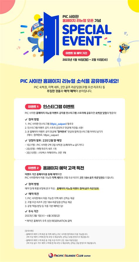 [이벤트] 홈페이지 리뉴얼 소식 공유하면 숙박권 당첨의 행운이 이벤트 사이판 휴가 그 이상의 모든 것 클럽 리조트 Pic