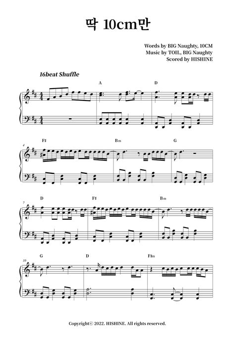 10cm Big Naughty 딱 10cm만 By Hishine 악보