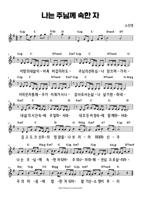 [악보] 나는 주님께 속한 자 마커스워십 네이버 블로그