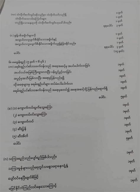 ၂၀၂၄ ၂၀၂၅ ပညာသင်နှစ် Grade 5 ပဥ္စမတန်း နမူနာ လေ့ကျင့် မေးခွန်း ပုံစံ