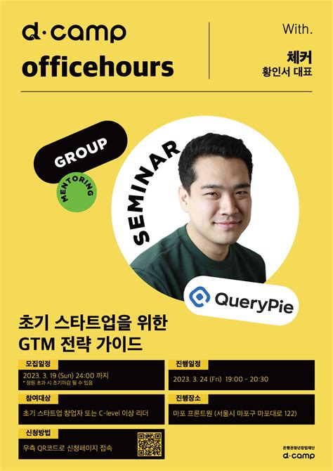 Dcamp D·camp Officehours Group 초기 스타트업을 위한 Gtm 전략 가이드