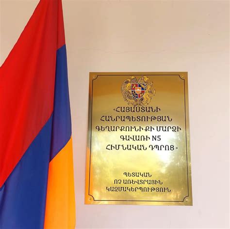 Գավառի N 5 հիմնական դպրոց Gavar