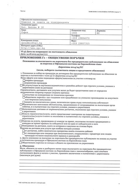 En Договор за обществена поръчка Hotel Of Bulgarian Academy Of Science