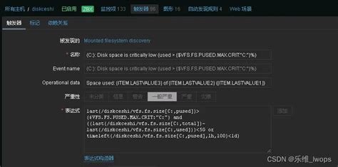 Zabbix“专家坐诊”第184期问答汇总d Disk Space Is Critically Low Used 90 Csdn博客