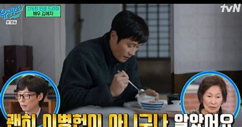 유퀴즈 김혜자 이병헌 괜히 이병헌 아냐대단한 배우 텔리뷰