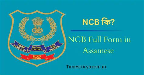 Ncb কি Ncb Full Form In Assamese Timestoryaxom