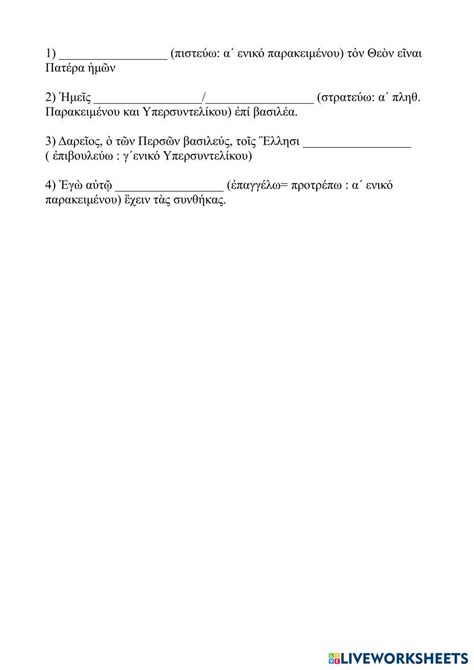 Άσκηση στον Παρακείμενο και στον Υπερσυντέλικο Live Worksheets