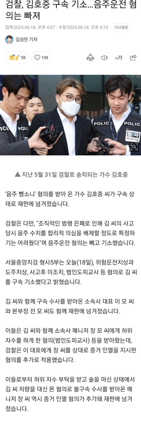 김호중 음주운전 무혐의 포텐 터짐 최신순 에펨코리아