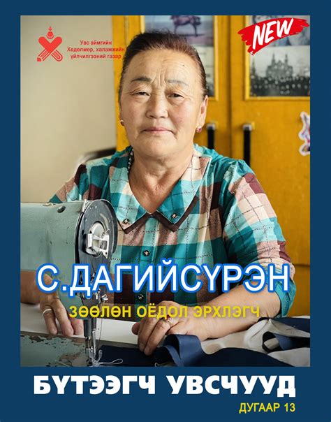 Увс БҮТЭЭГЧ УВСЧУУД №13 ️С Дагийсүрэн Тэс сумын 6 р багийн иргэн Миний хувьд 1978 оноос