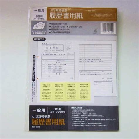【メール便なら送料290円】サンフレイムジャパン 履歴書用紙 一般用 Jis対応 B4（4枚） 500 2295 500 2295の通販はau Pay マーケット オフィスランド Au