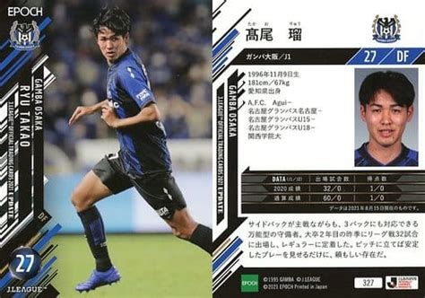 駿河屋 327 レギュラーカード ：髙尾瑠（スポーツ）