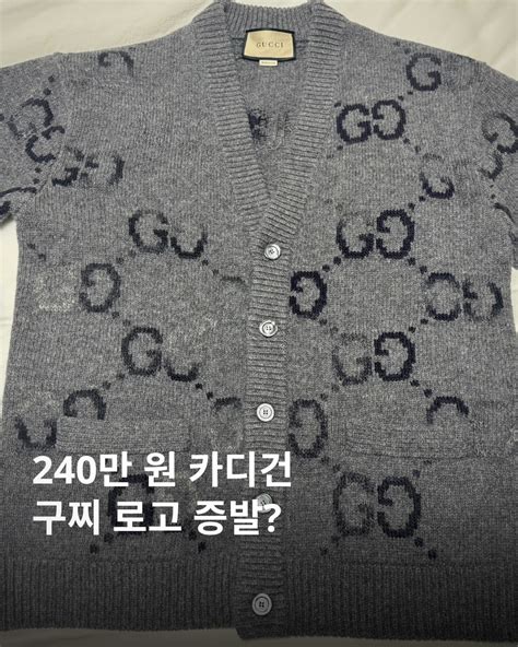 시크먼트 매거진 하이엔드 라이프스타일 240만 원짜리 구찌 카디건 로고가 사라졌다 🤔 최근 시크먼트 회원 한 분이 240만 원 상당의 구찌 카디건에서 로고가