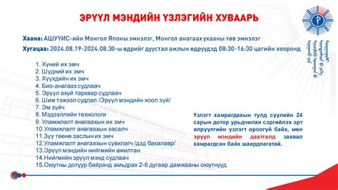 АШУҮИС Элсэлт 2024 2025 ОНЫ ХИЧЭЭЛИЙН ЖИЛД ЭЛСЭГЧДИЙН Facebook