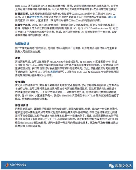 如何在FPGA上快速部署5G NR无线通信 极术社区 连接开发者与智能计算生态
