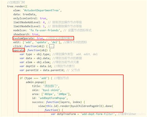 改造layui 树（tree）组件支持添加、编辑、删除的自定义（弹框）操作 改造layui树 csdn博客