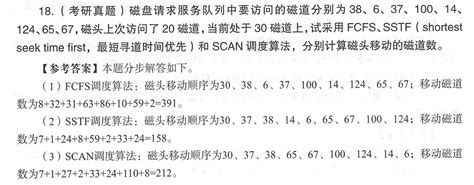详解操作系统各章大题汇总（死锁资源分配 银行家 进程的pv操作 实时调度 逻辑地址 ＞物理地址 页面置换算法 磁盘调度算法） 操作系统 常考大