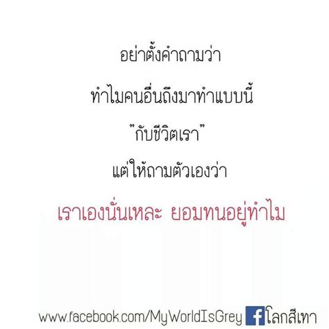 Inspirational Quotes In Thai And English