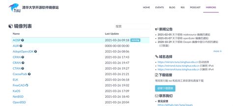 清华开源镜像站 开源软件快速下载 剑客网