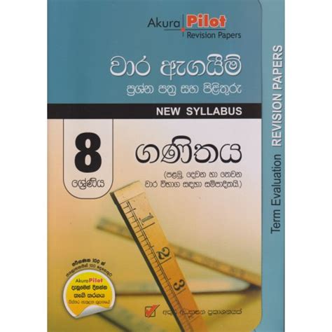 Kbooks Lk 8 Shreniya Ganithaya Wara Agayim Prashna Pathra Saha Pilithuru 8 ශ්‍රේණිය ගණිතය