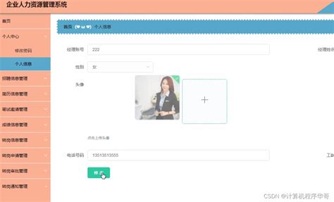 Java毕业设计企业人力资源管理系统（springbootmysqljdk18maven339）企业人力资源管理信息系统设计与开发